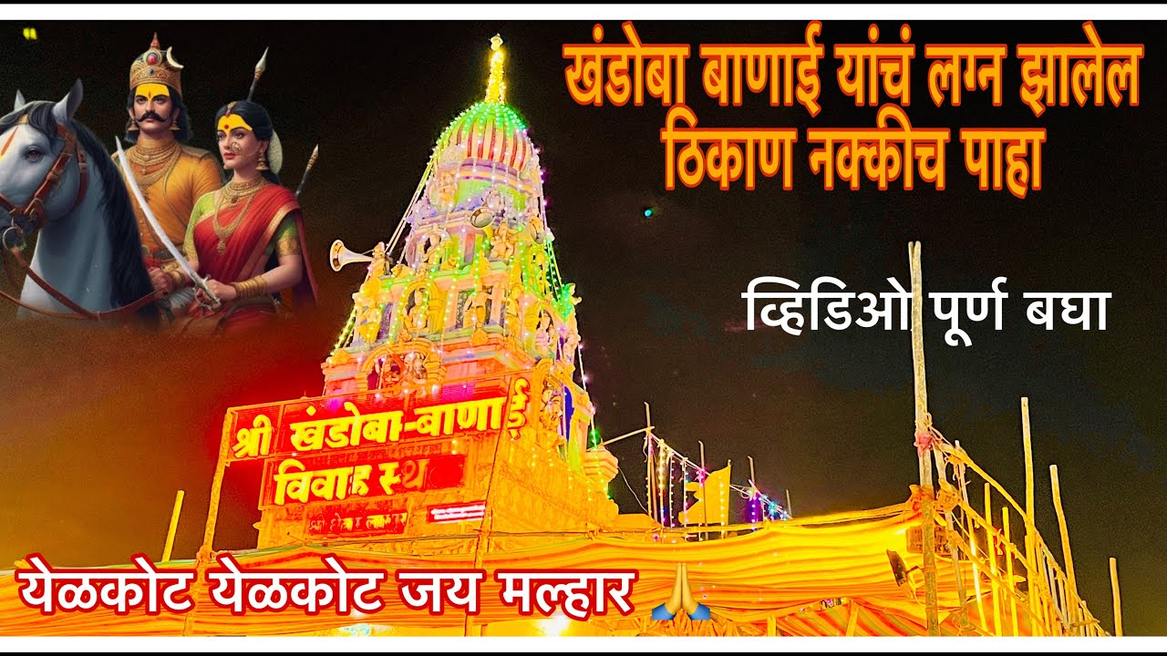 नळदुर्ग खंडोबा पालखी naldurg khandoba palkhi खंडोबा गाणी khandoba gani ...