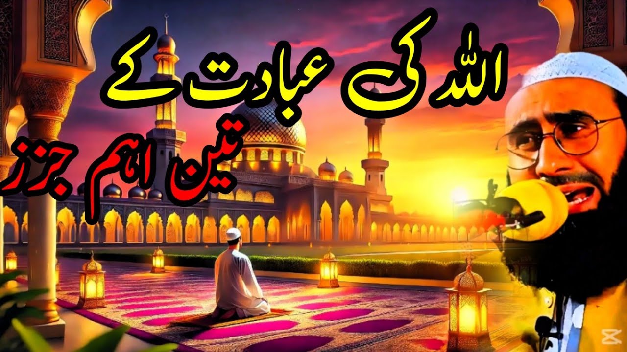 Allah Ki Ibadat Ke Teen Aham Ajza | Islami Taleemat Maulana Ahmed ...