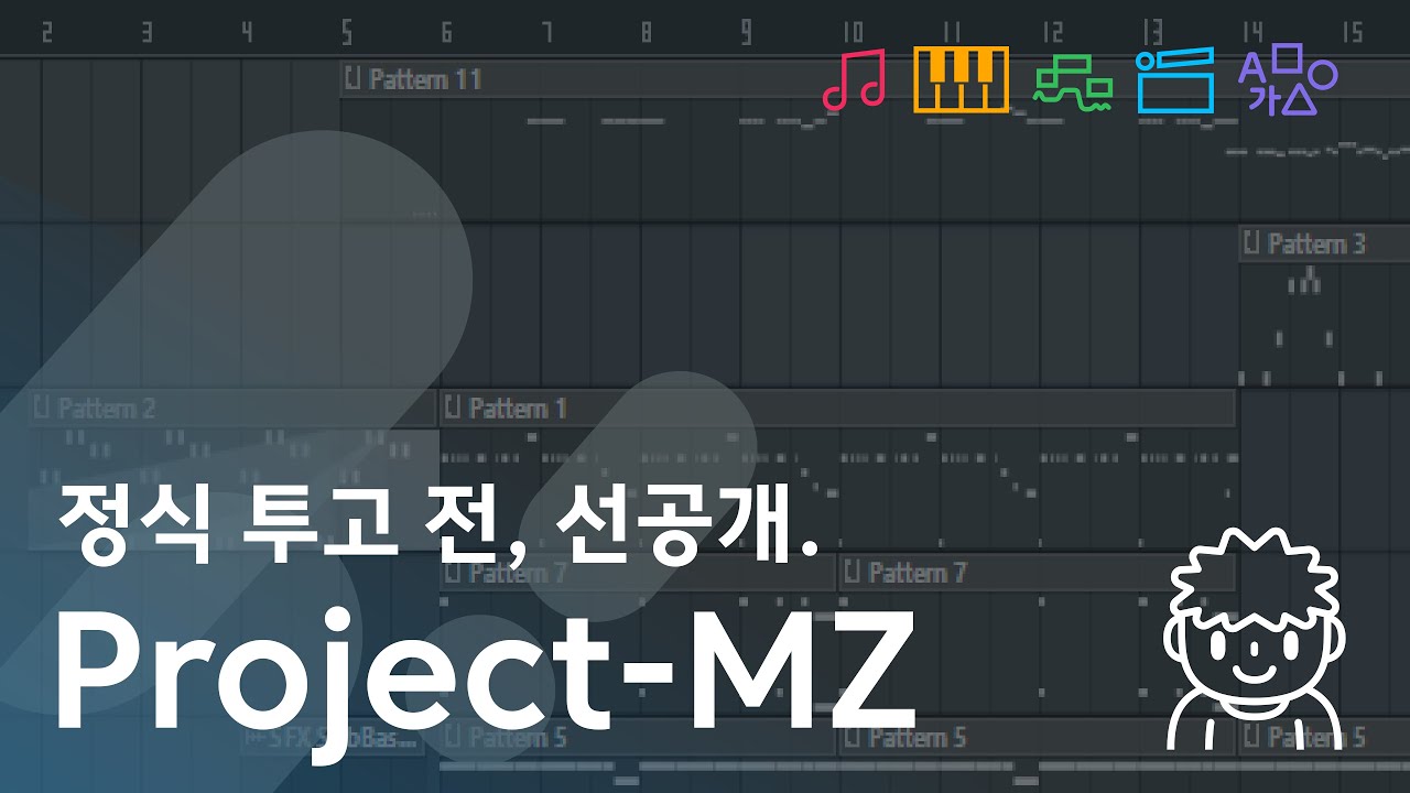 정식 투고하기 전에, 먼저 선 공개합니다 : Project-MZ (Z들끼리) - YouTube