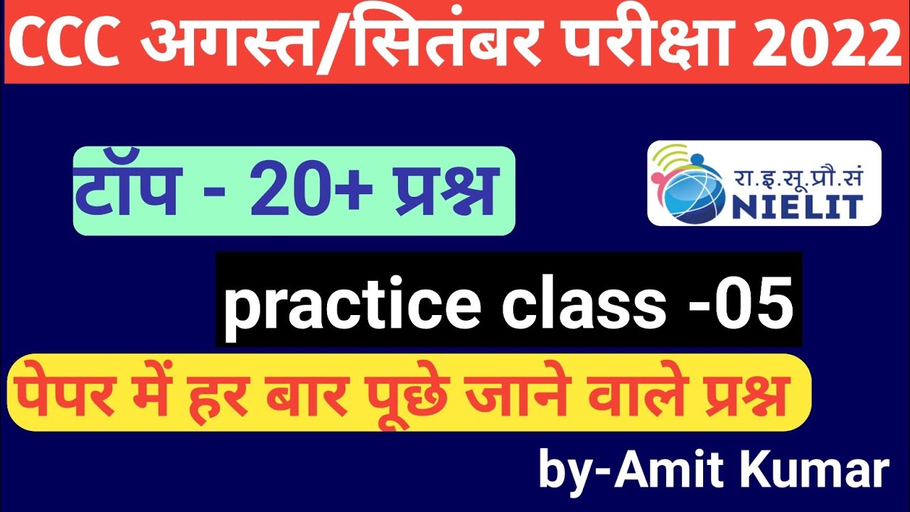 CCC August/Sep exam 2022 l ccc important questions 2022 l ccc practice ...