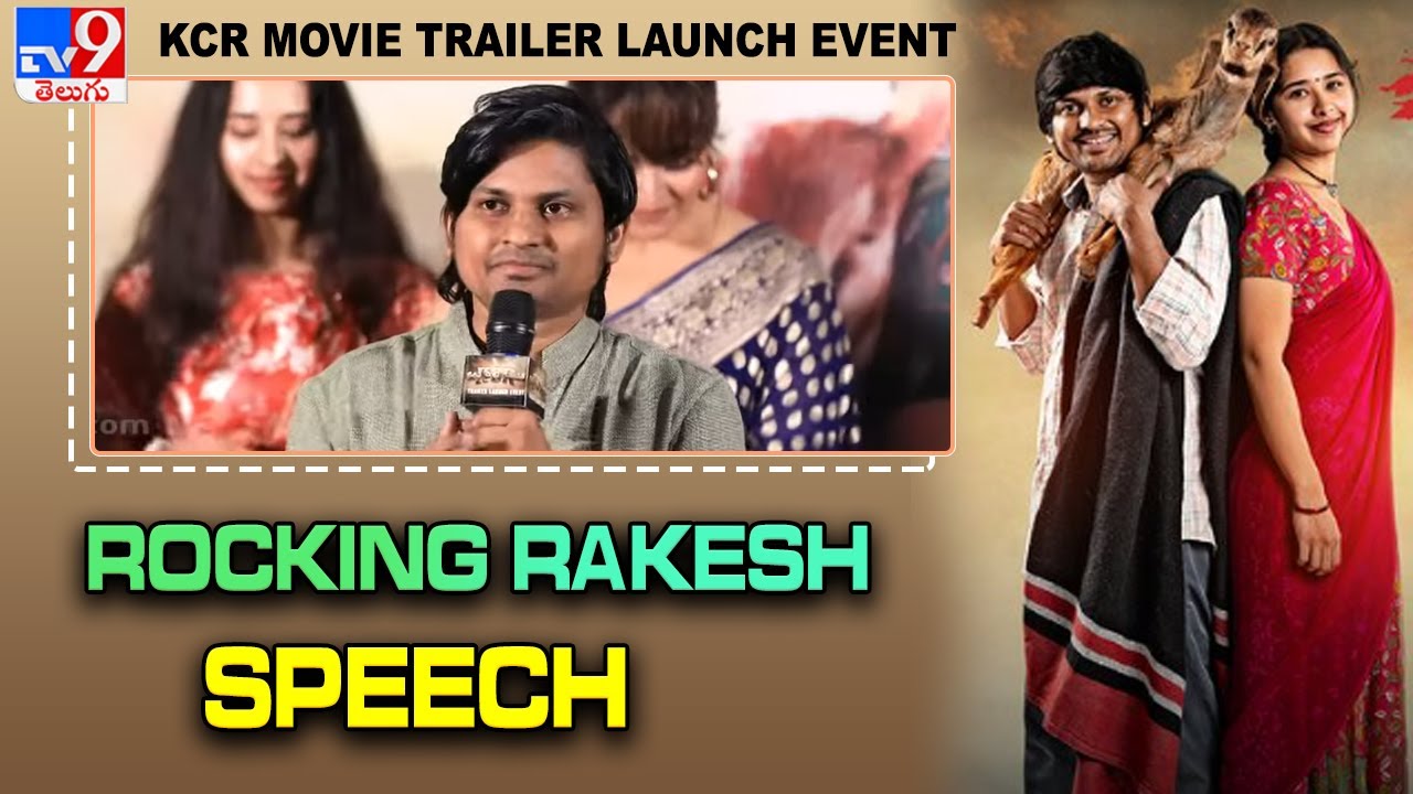 Rocking Rakesh speech at KCR movie trailer launch event | 'Garudavega ...