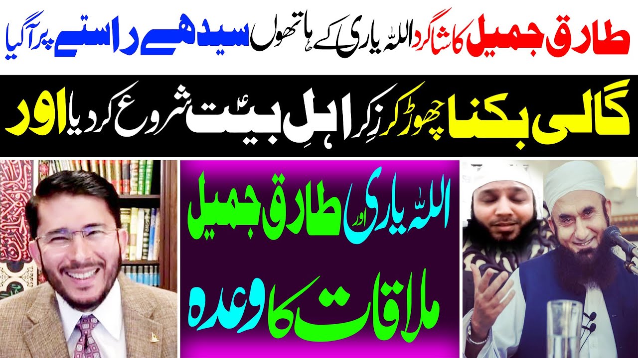 Emad Ul Islam Seedhay Rastay Par | Gaali Chodh Kar Zikr-E-Ahlybait as ...