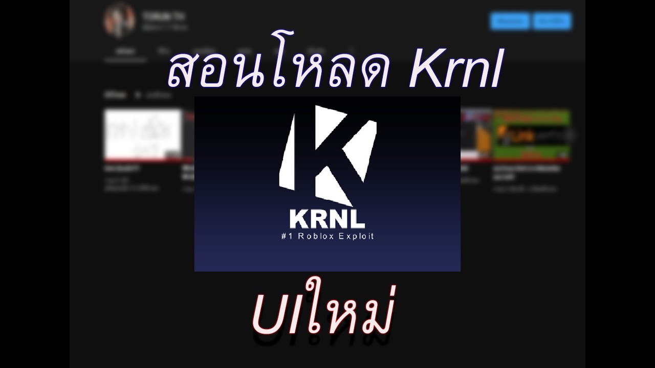 สอนโหลด Krnl UI ใหม่ ง่ายมากกก!!! (HOW TO DOWNLOAD KRNL NEW UI) - YouTube