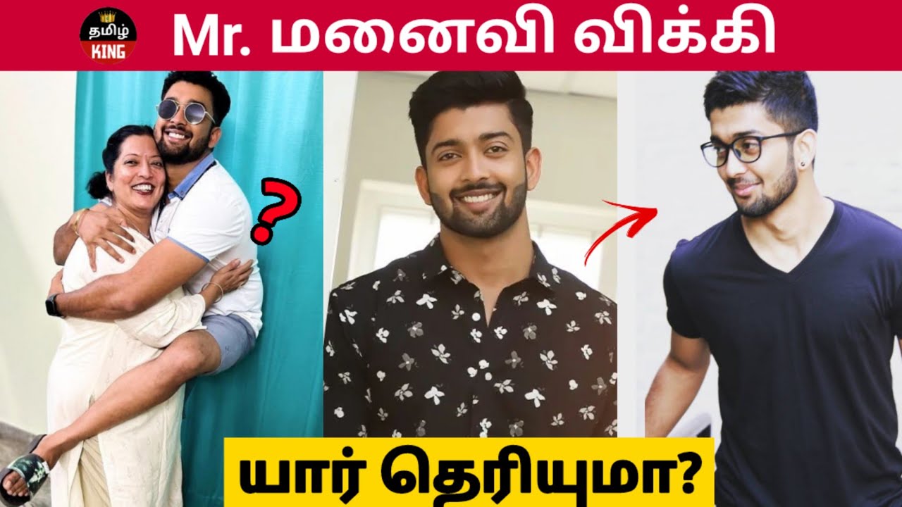 Mr Manaivi விக்கி யார் தெரியுமா? mr manaivi serial vicky | pavan ...
