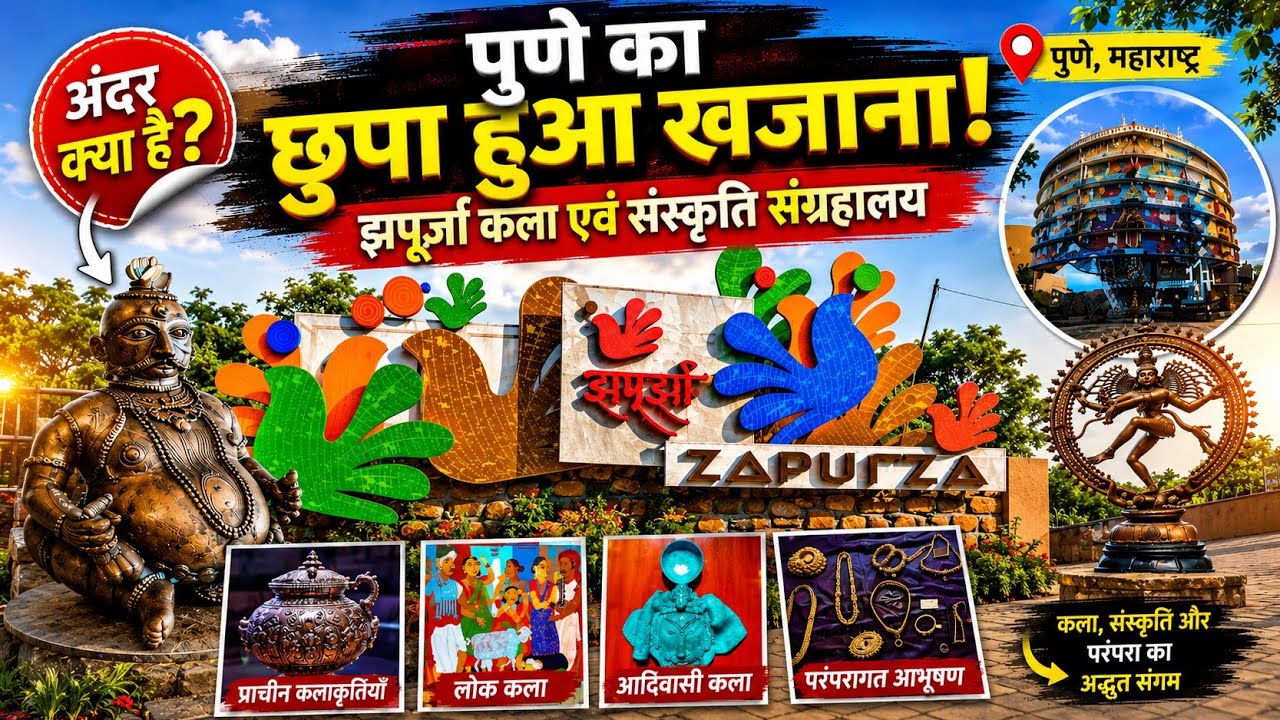 The BEST Kept Secret in Pune's Cultural Scene Zapurza Museum - YouTube