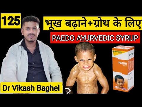 भूख बढ़ाने + ग्रोथ के लिए Paedo ayurvedic syrup review 2025 | nagarjuna paedo syrup benefit