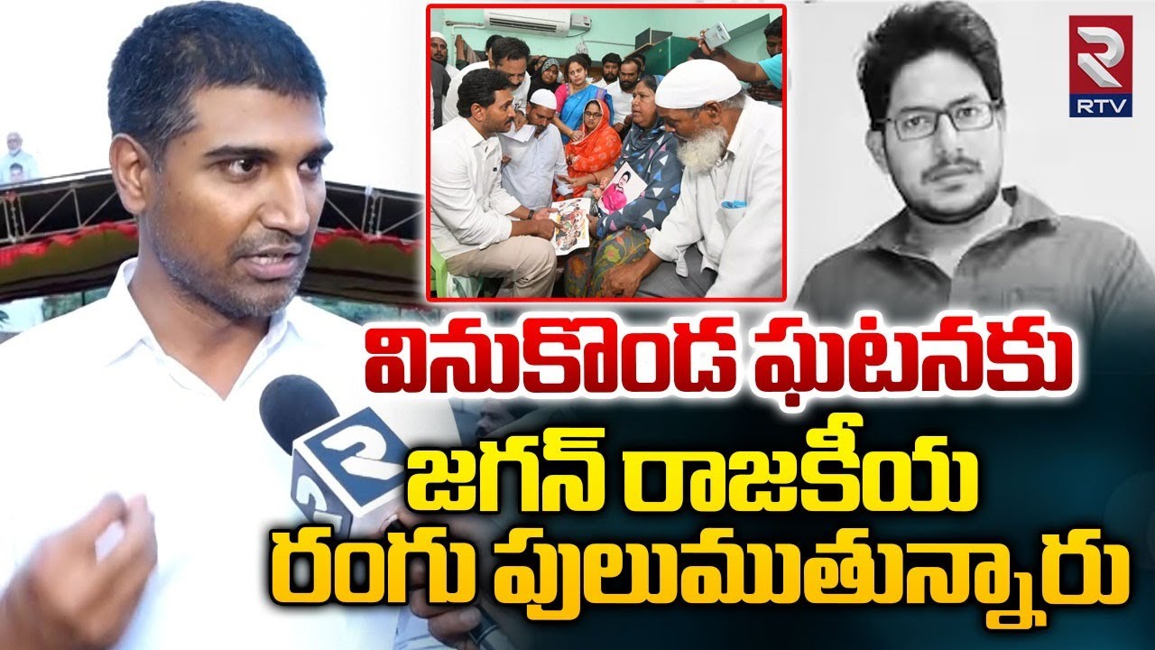 MP Lavu Sri Krishna Devarayalu React On Vinukonda Rashid Incident | వినుకొండ ఘటనకు జగన్ రాజకీయ ...