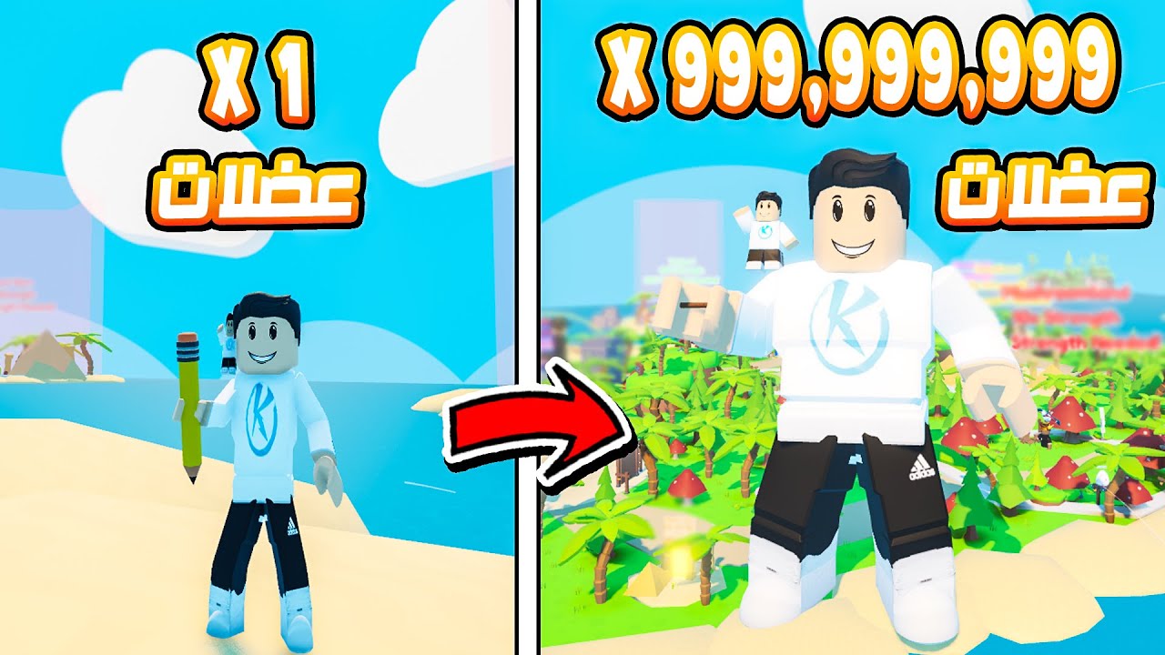 Size Legends Simulator 💪🏻 اتحولت من شخص ضعيف لأكبر عملاق باللعبة - YouTube
