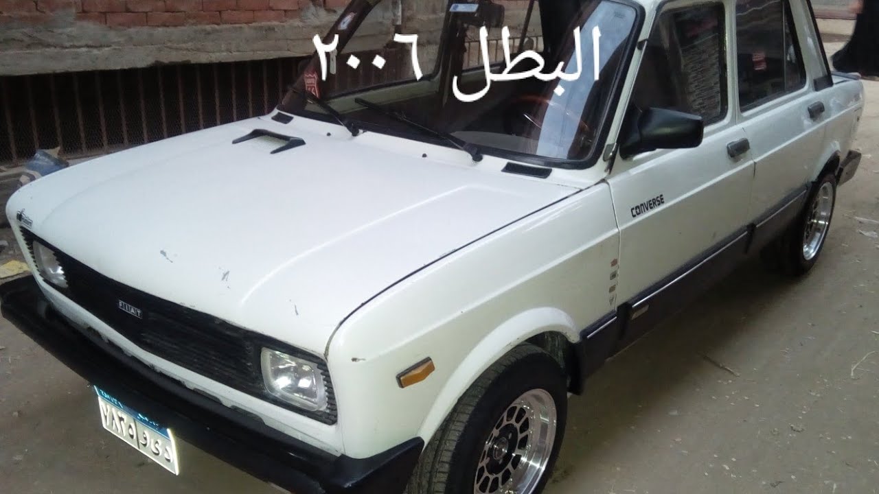 فيات ١٢٨ موديل ٢٠٠٦ وحش مصر☕👁️👍 Youtube