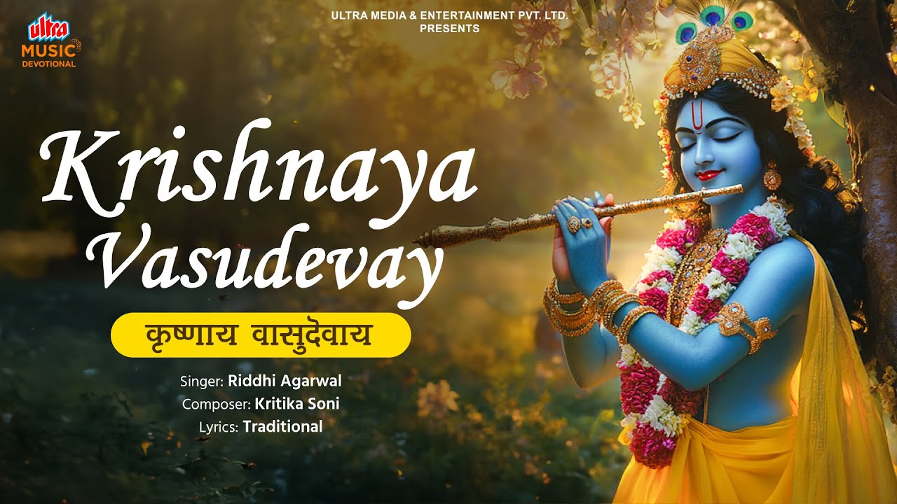 Krishnaya Vasudevaya | कृष्णाय वासुदेवाय | Most Powerful Krishna Mantra ...