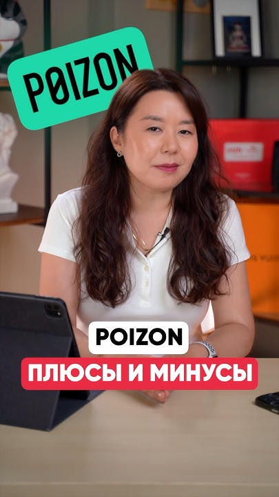 Покупки на POIZON. Плюсы и минусы - YouTube