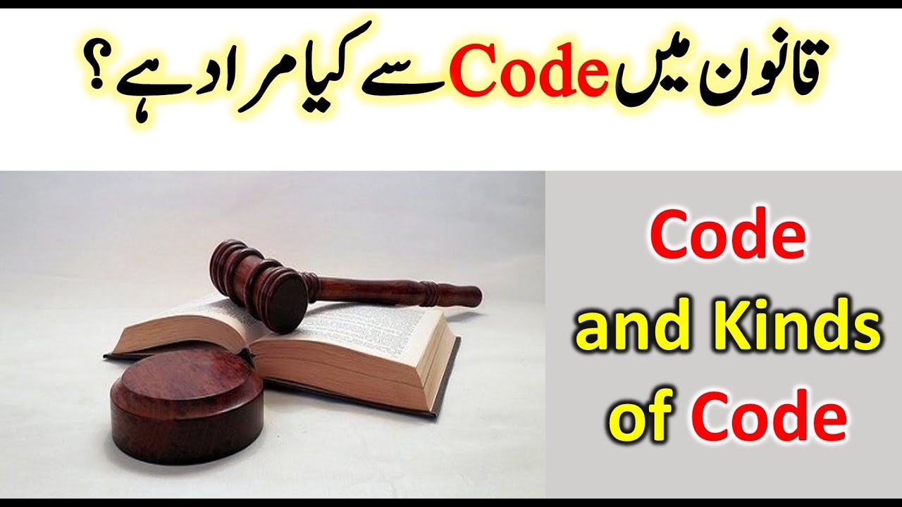 What Is Code In Law What Is The Code Of Law Called Kinds Of Code what-is-code-in-law-what-is-the-code-of-law-called-kinds-of-code