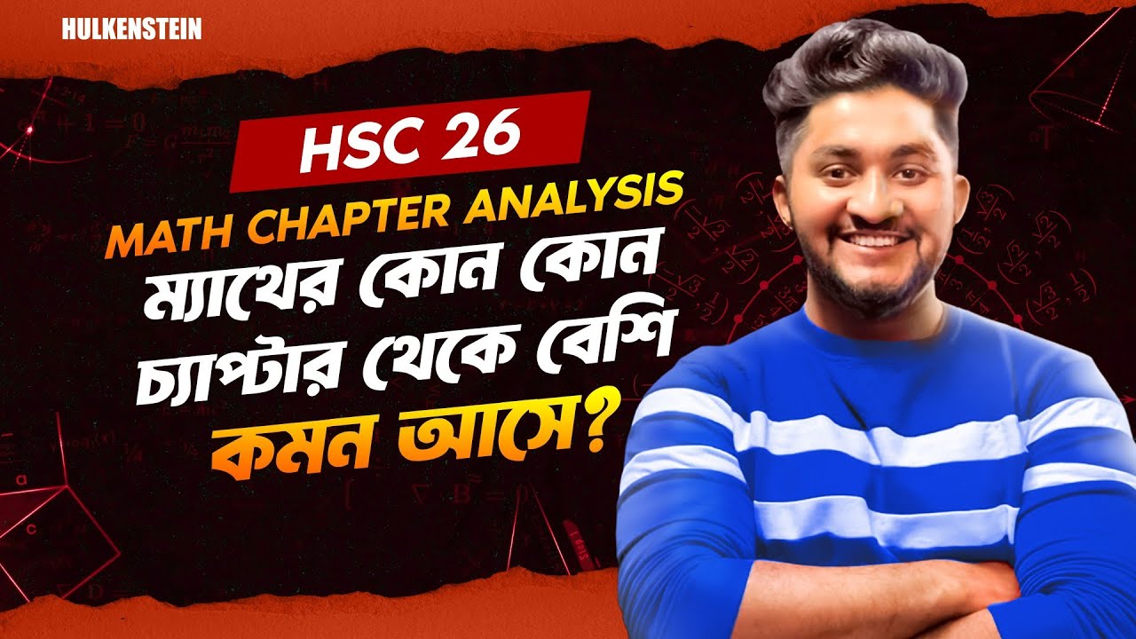 HSC 26 | *Math Chapter Analysis* ম্যাথের কোন কোন চ্যাপ্টার থেকে বেশি কমন আসে? | ASM Anas Ferdous ...