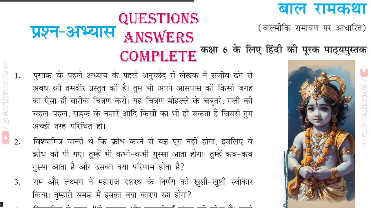 Bal Ram Katha Questions Answers Class 6 NCERT Hindi Book YouTube bal-ram-katha-questions-answers-class-6-ncert-hindi-book-youtube
