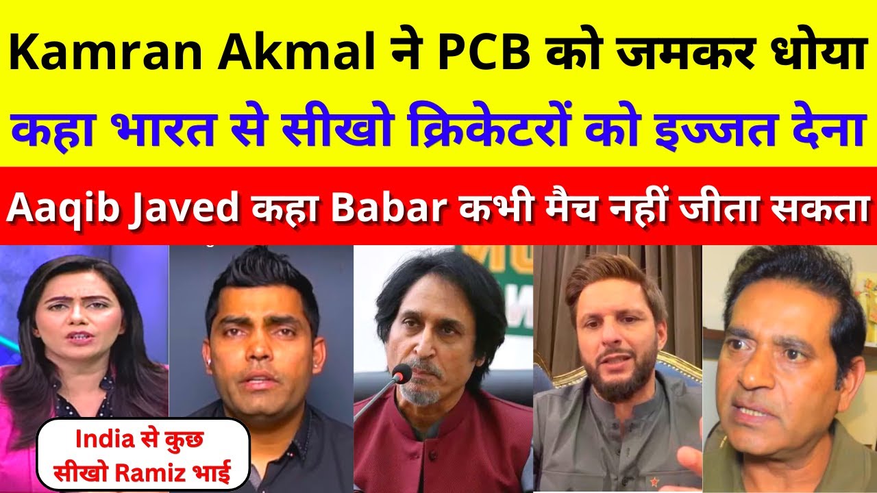 Pak Media Kamran Akmal Very Angry On PCB | Aaqib Javed Angry On Babar ...