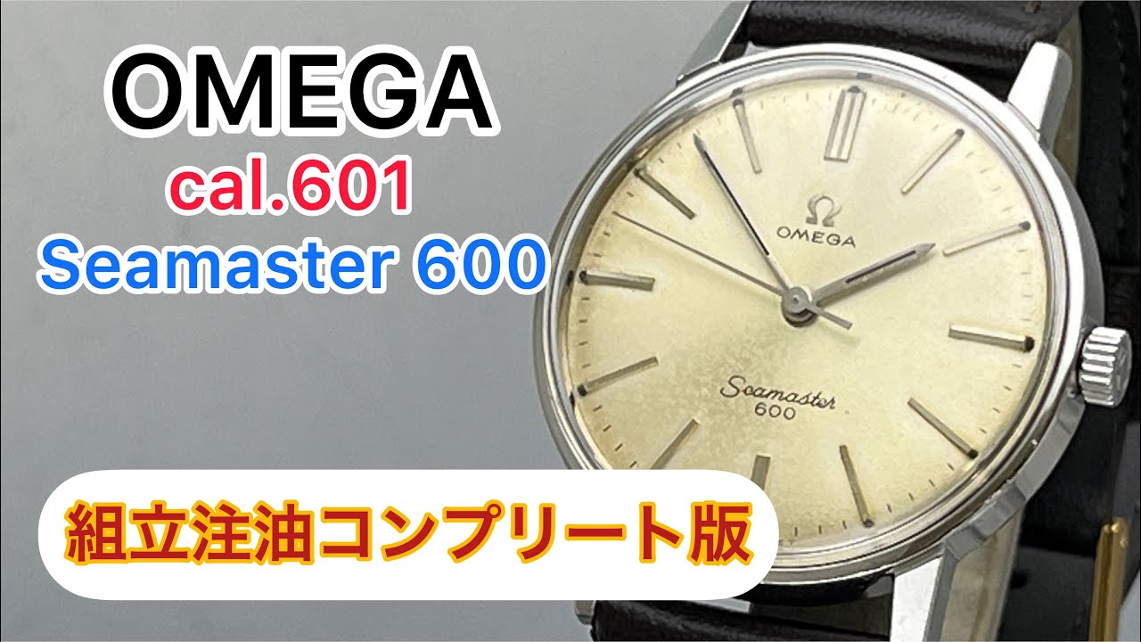 OMEGA cal.601 Seamaster 600 Assembly lubrication complete version - YouTube