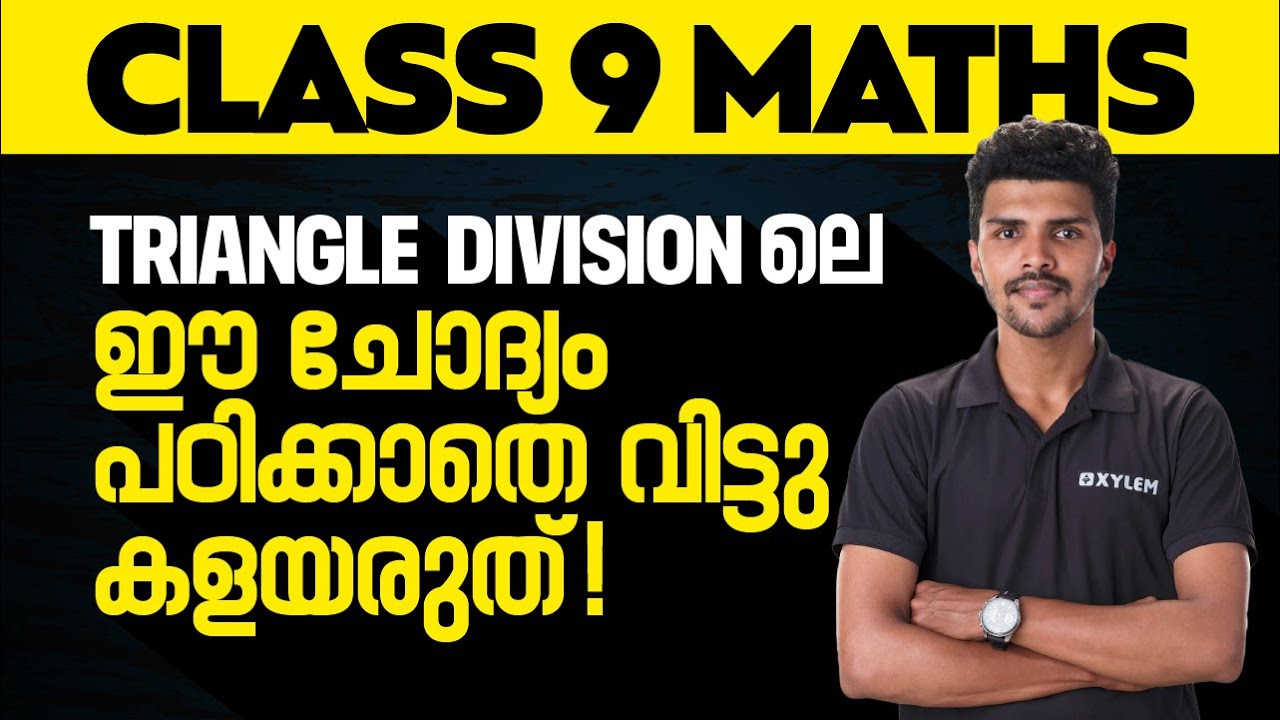 Class 9 Maths - Triangle Division ലെ ഈ ചോദ്യം പഠിക്കാതെ വിട്ടു കളയരുത് ...