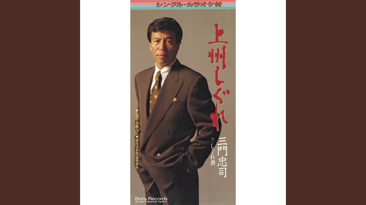 Shigure Zake - YouTube