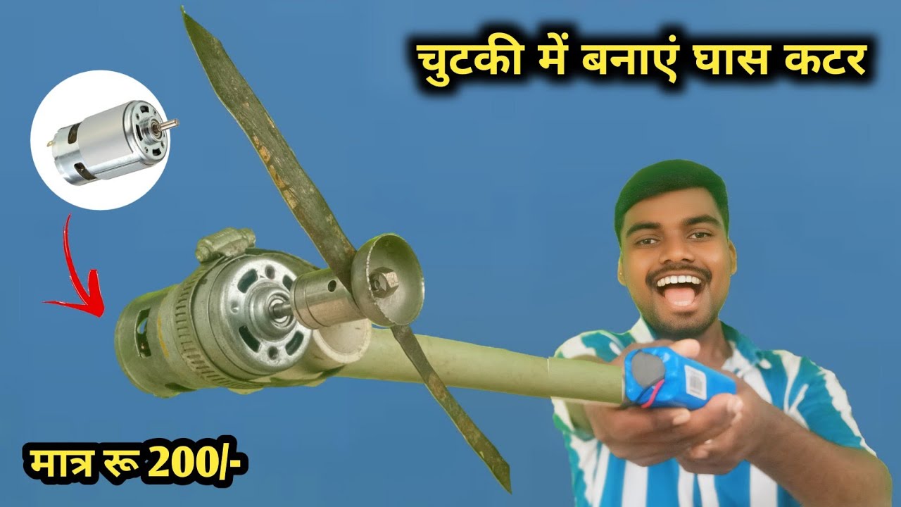 Homemade Grass Cutter | How to make grass cutting machine 24 घंटे चलेगा ...