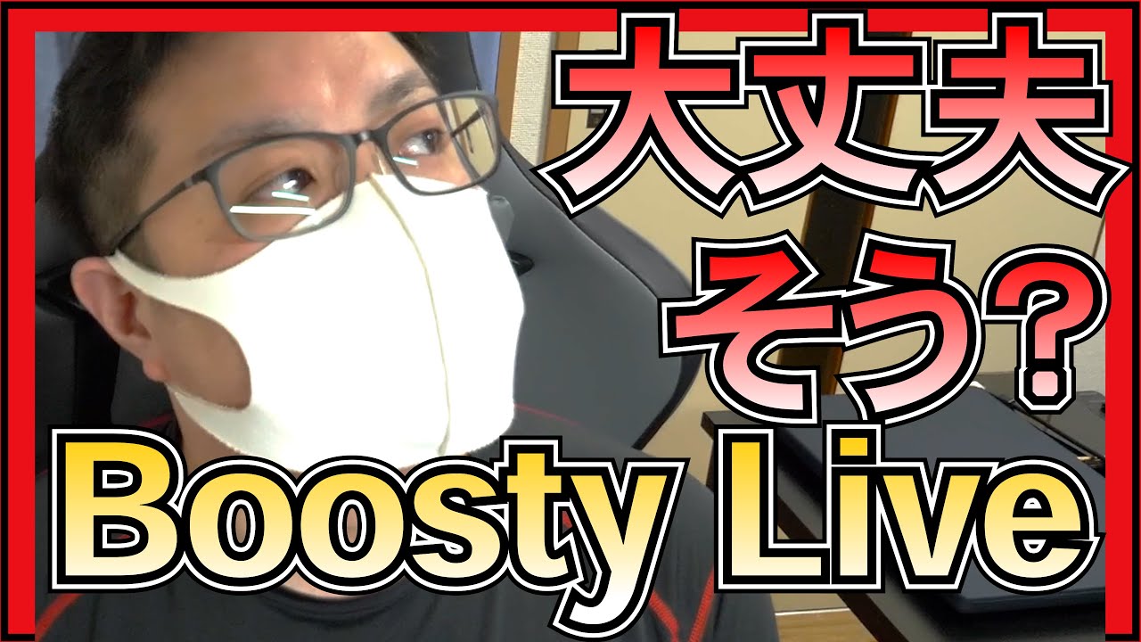 NGT48 SNSの住み分けが大変そうな件。 【 Boosty Live 】 - YouTube