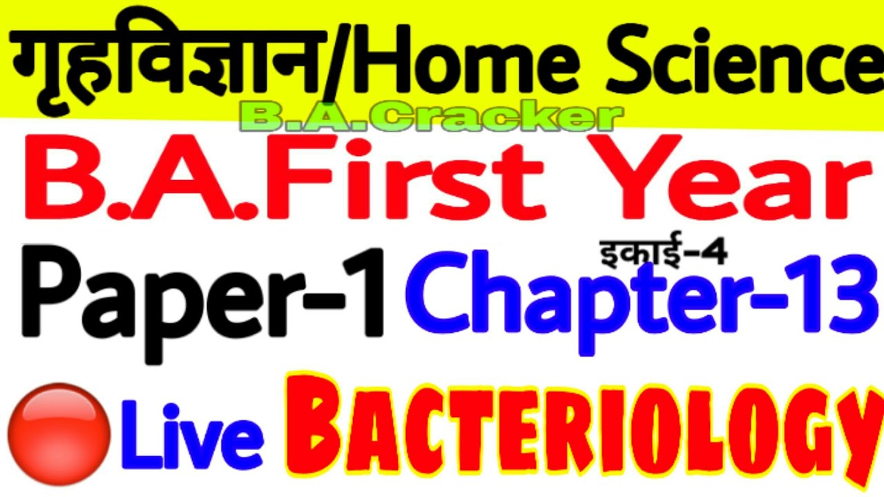 गृहविज्ञान/Home Science (Paper-1) B.A.1st year | Chapter-13 ...