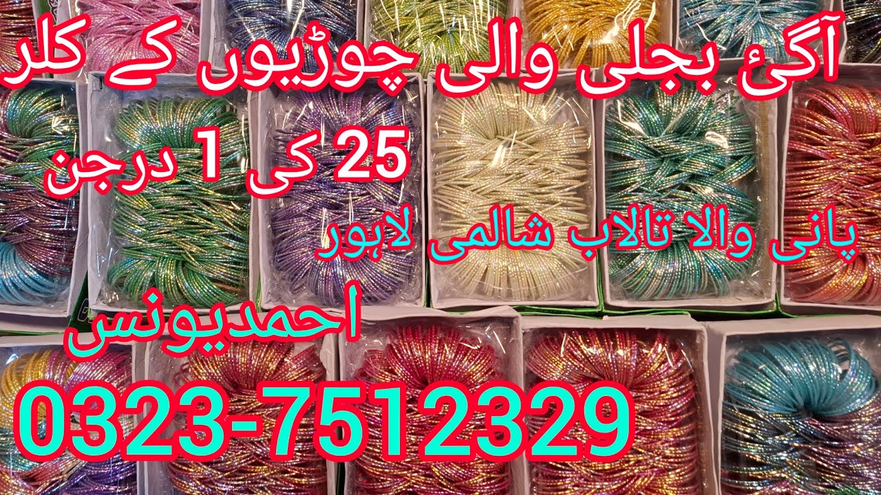 #ahmadyounisbanglesshop #wholesalemarket #bangleslover #beautiful # ...