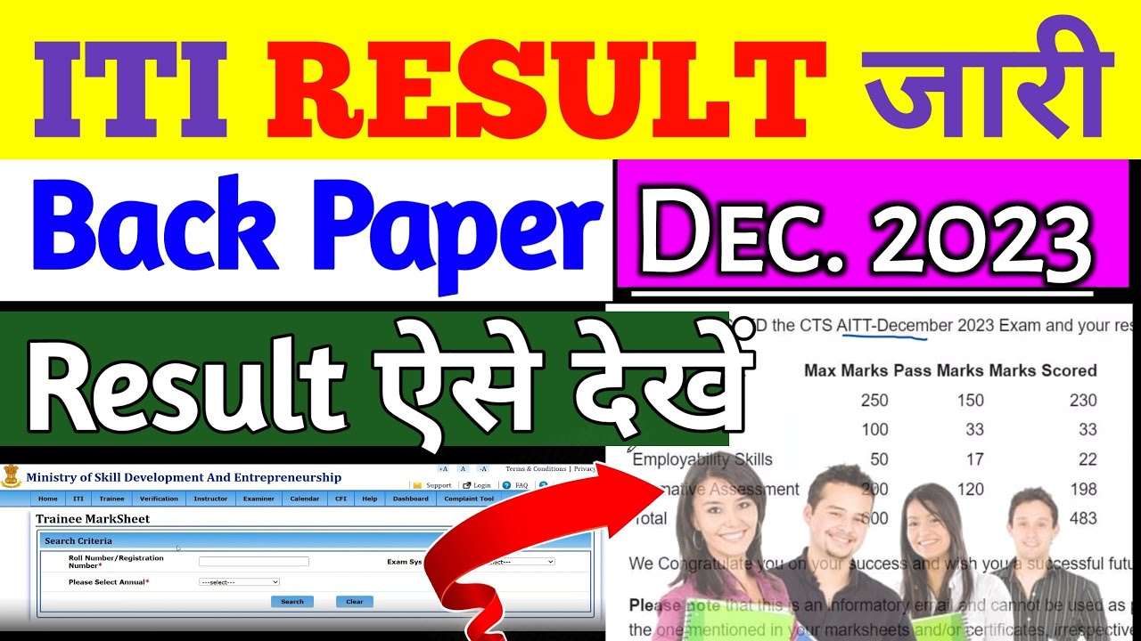 ITI Back Paper Result जारी, ITI NCVT Back Paper Resultkaise dekhen, ITI ...