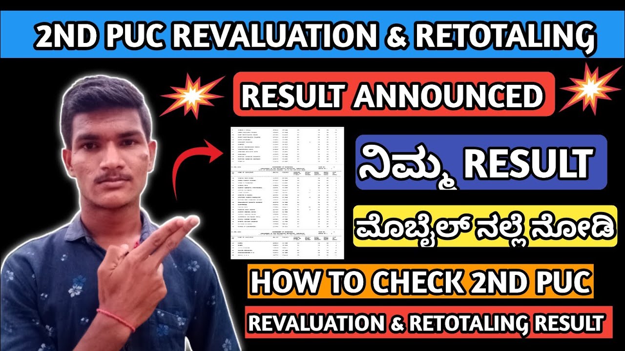 2ND PUC REVALUATION & RETOTALING RESULT ANNOUNCED💥 || HOW TO CHECK 2ND ...