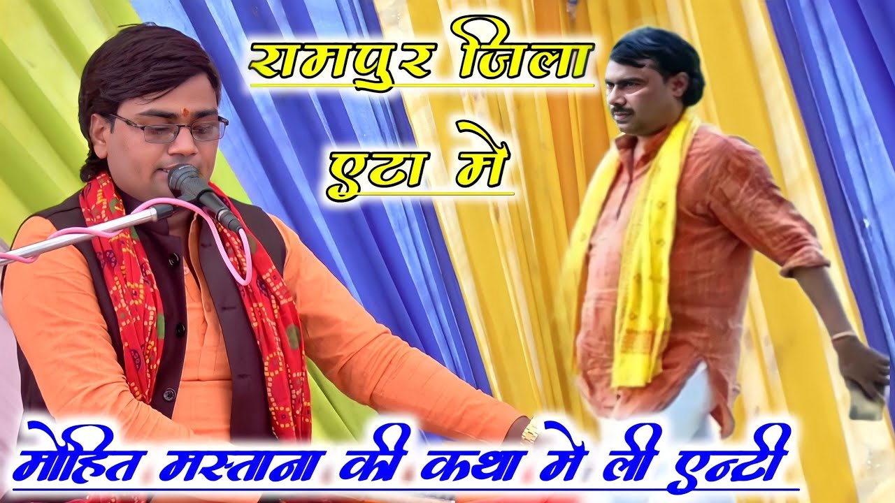 MANJESH SHASTRI G ने ली एंट्री रामपुर जिला एटा में √#mohit_mastana ...