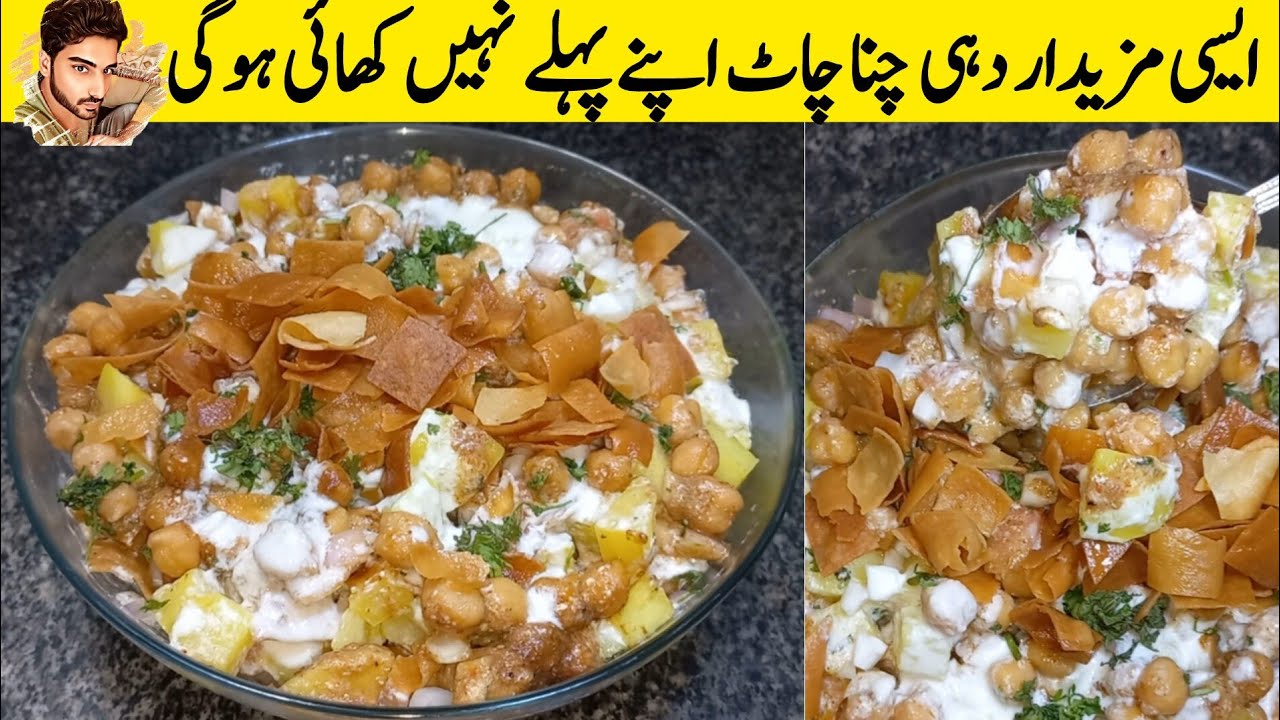Ramzan Special Dahi Chana Chaat Recipe | Karachi ki mashoor Dahi Chana ...