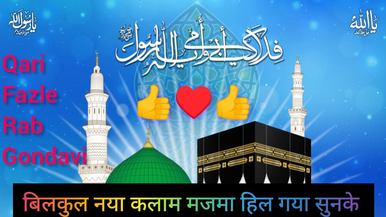 Qari Fazle Rab Gondavi ♥️ bilkul naya kalam 👍 Narayanpur Muharram ...