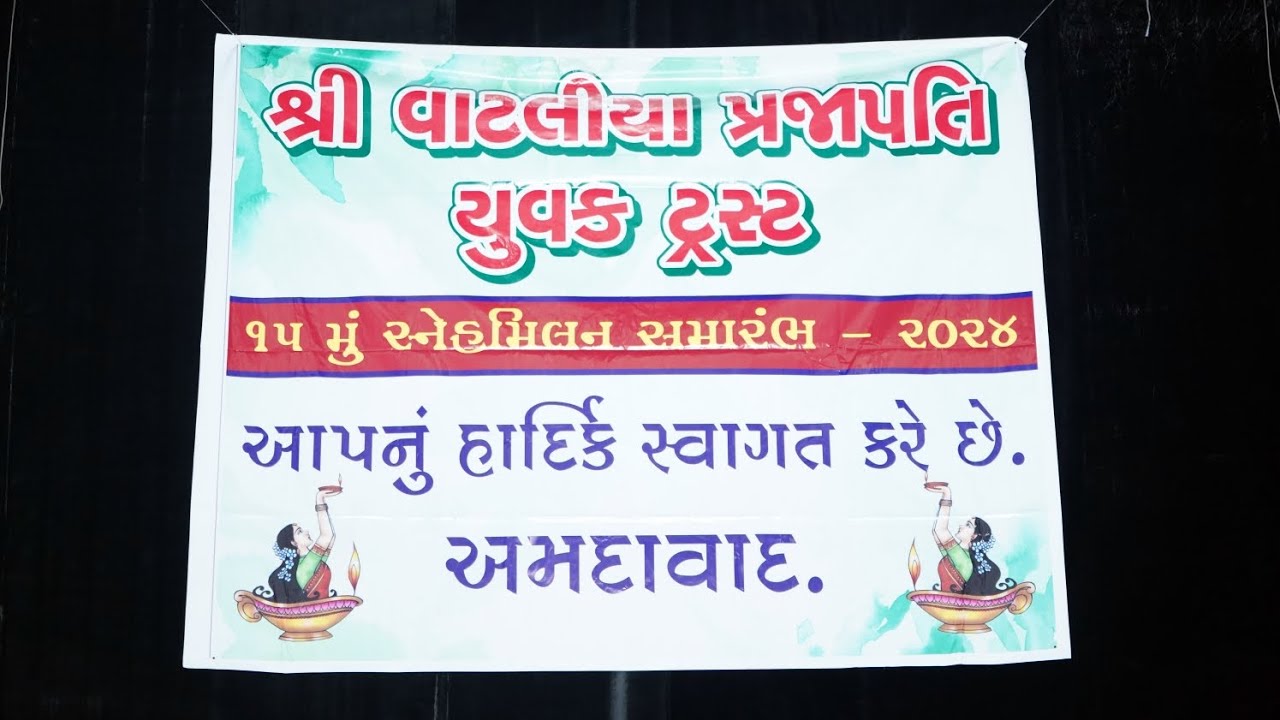II SHRI VATALIYA PRAJAPATI YUVAK TRUST II - YouTube