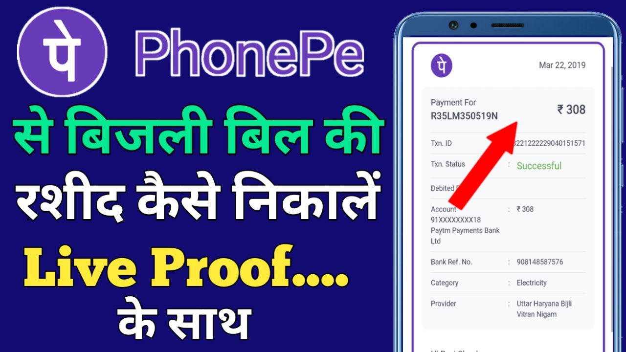 how-to-download-electricity-bill-receipt-pdf-from-phone-pe-phone-pe