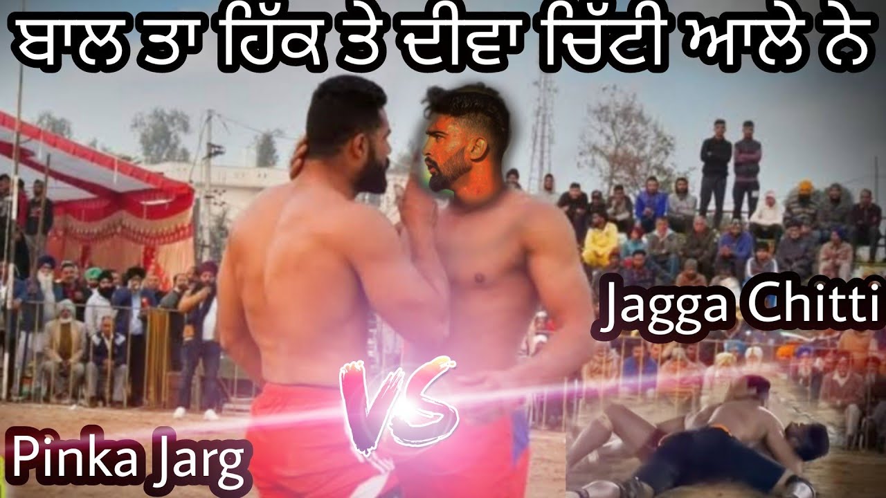 Jagga chitti 🆚 Pinka Jarg ਦੀ ਡਾਗ ਖੜਕੀ ਅੱਜ | ਦੇਖੋ ਕੀ ਬਣੋ ਹੁਣ ...