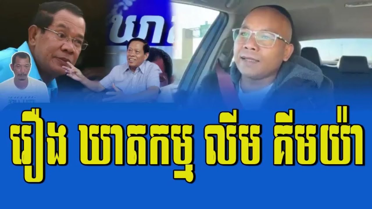 Chim Sophat abouts the assassination of Lim Kimya - YouTube