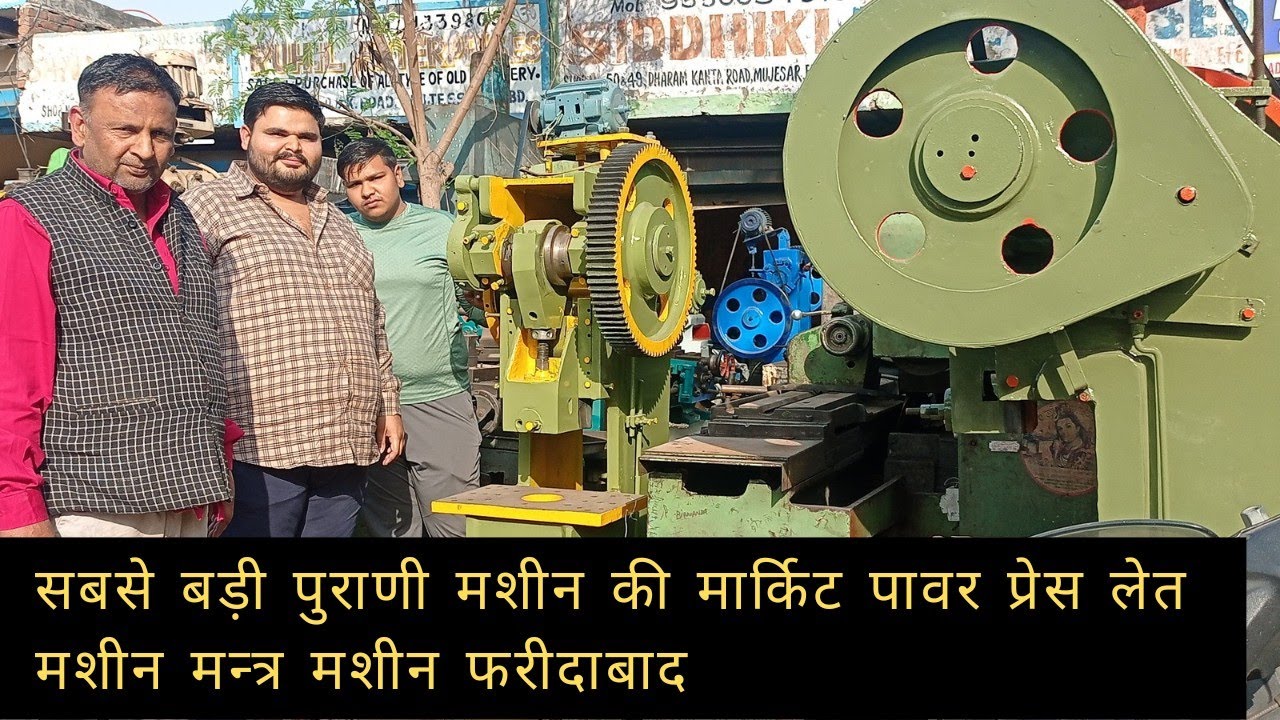 Second Hand Power Press Machine Price - YouTube
