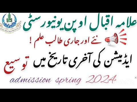 AIOU admission date extension 2024 | AIOU Admission Deadline Extended ...