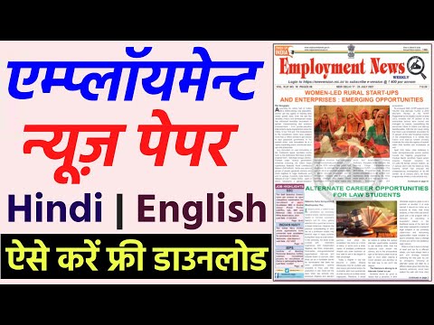 Employment News Paper PDF Free Download | Rojgar Samachar Patra PDF ...
