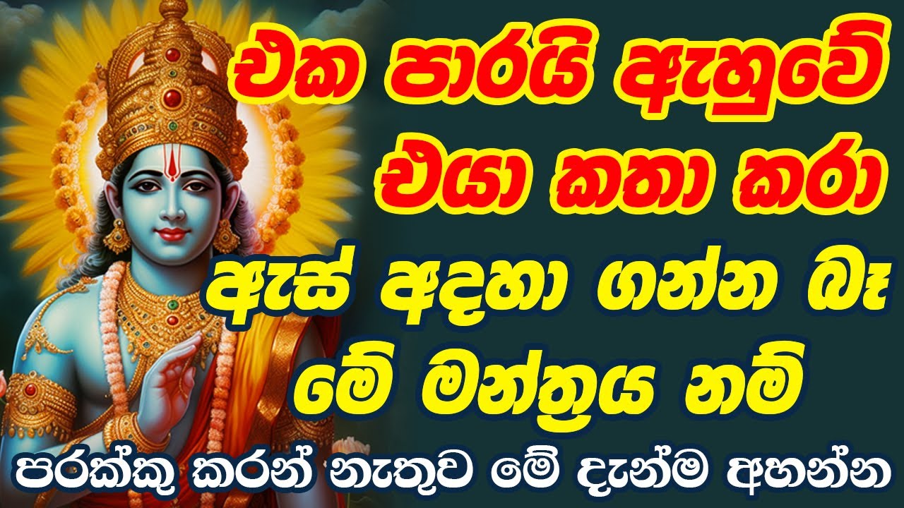 අදම ඔයාගේ ආදරය ලබා ගන්න විශ්වාසයෙන් අහන්න | purusha washi gurukam ...