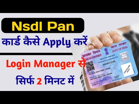 Nsdl New Pan card apply||Login manager||Pan Card apply - YouTube