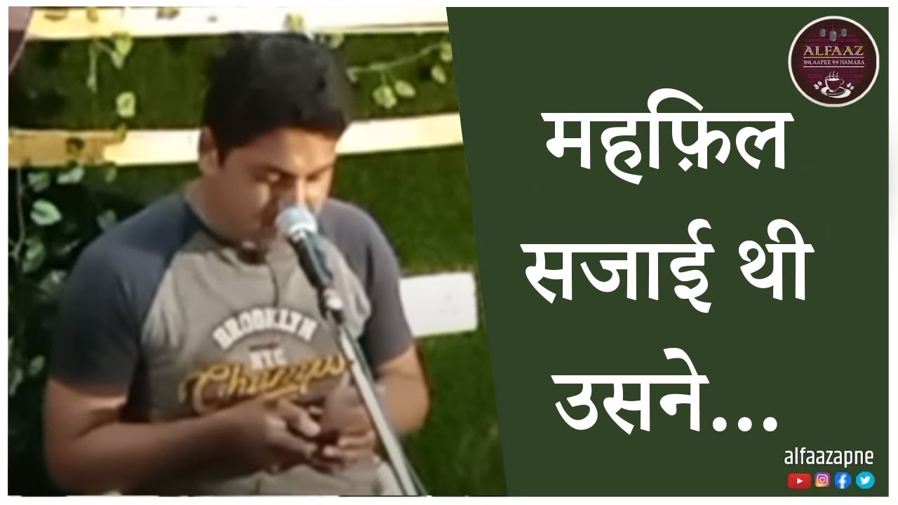 महफ़िल सजाई थी उसने | Anchit Agarwal @AlfaazApne | #poetry #shayari # ...