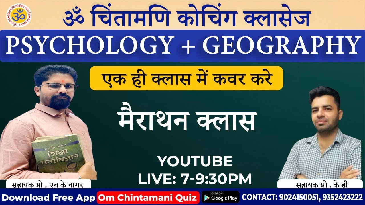 Psychology & Geography ,new District classroom live - YouTube