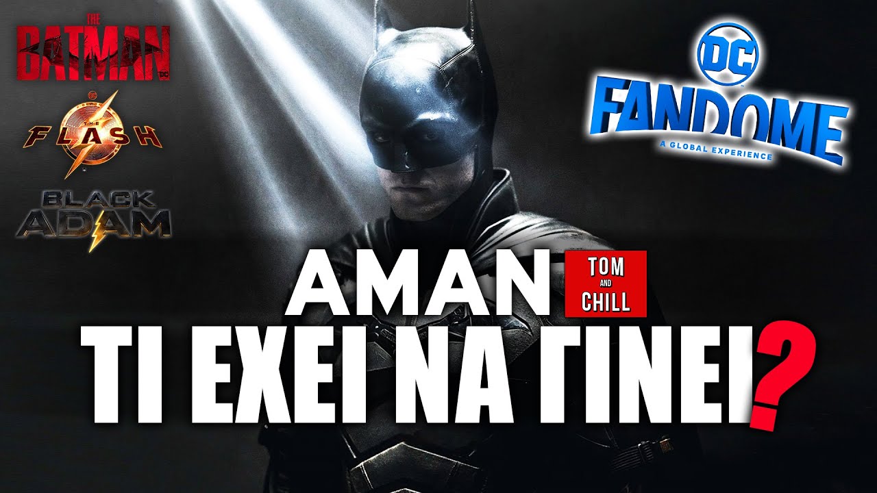 Ο ΜΠΑΤΜΑΝ ΠΟΥ ΟΛΟΙ ΘΕΛΑΜΕ!!! + DC FANDOME REVIEW - YouTube