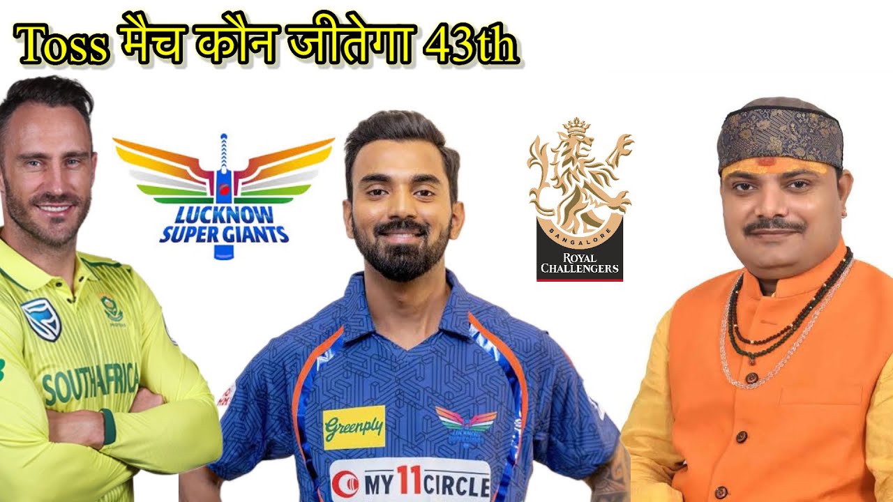 Lucknow vs Bangalore Toss winner | ipl 43rd match lsg vs rcb| Match ...