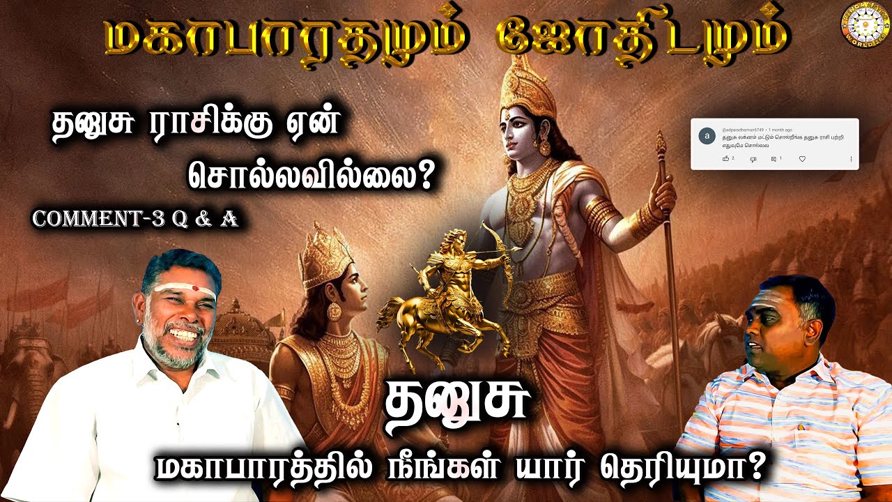 தனுசு ராசிக்கு ஏன் சொல்லவில்லை? | Thanusu Rasi | Thanusu | Mahabaratham ...