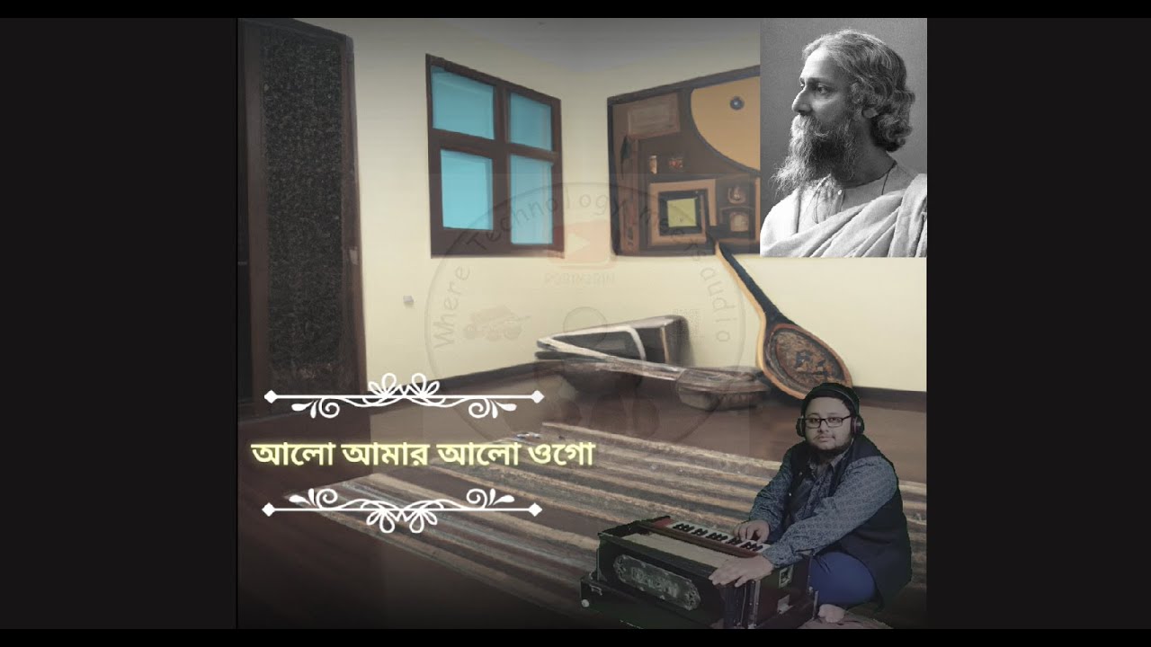 Alo Amar Alo Instrumental Version আলো আমার আলো ওগো Rabindrasangeet