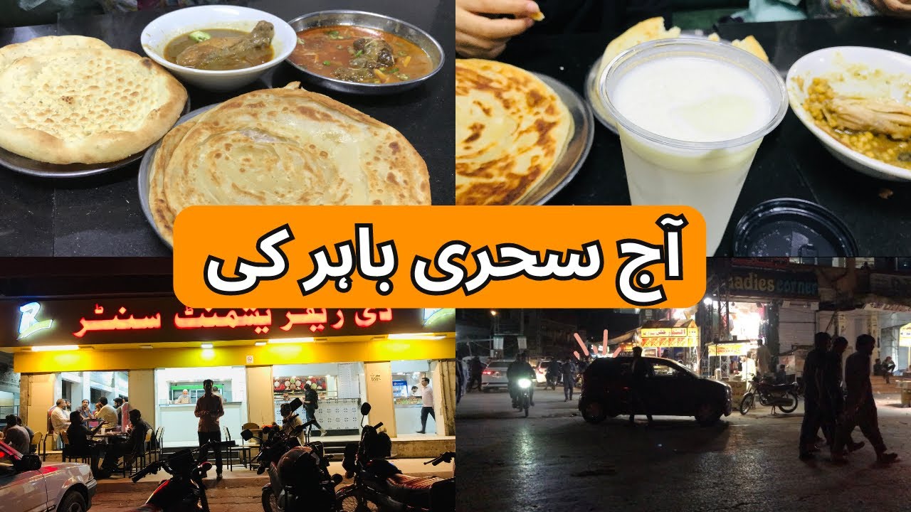 Aj ki Sehri Bahir ki | Commercial Market | The refreshment center ...