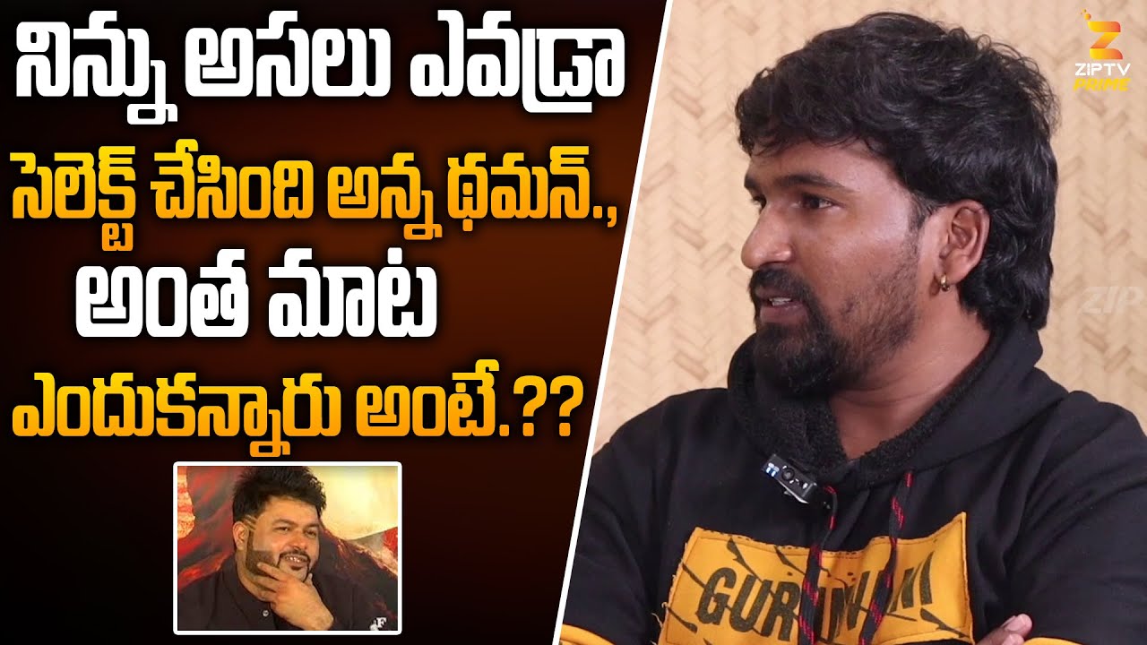 నిన్ను ఎవడ్రా సెలెక్ట్ చేసింది అన్న థమన్ | Indian Idol Singer RENU ...