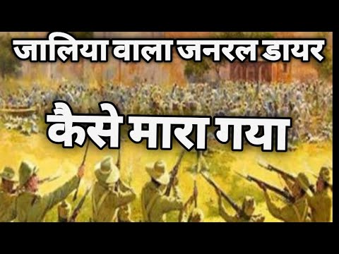 How Udham Singh killed general Dyer who was responsible for Jaliyan ...