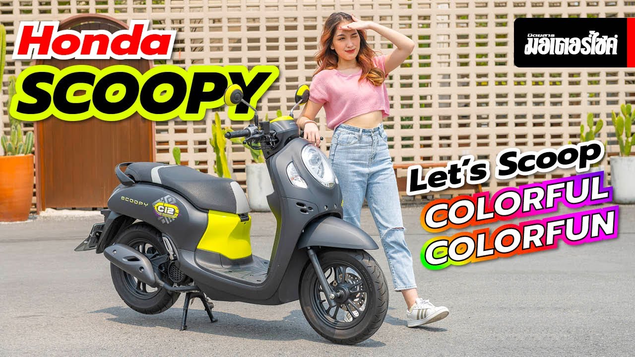 New Scoopy i club 12 ... ดีไซน์โดดเด่นไม่ซ้ำใครสำหรับคนรุ่นใหม่ - YouTube